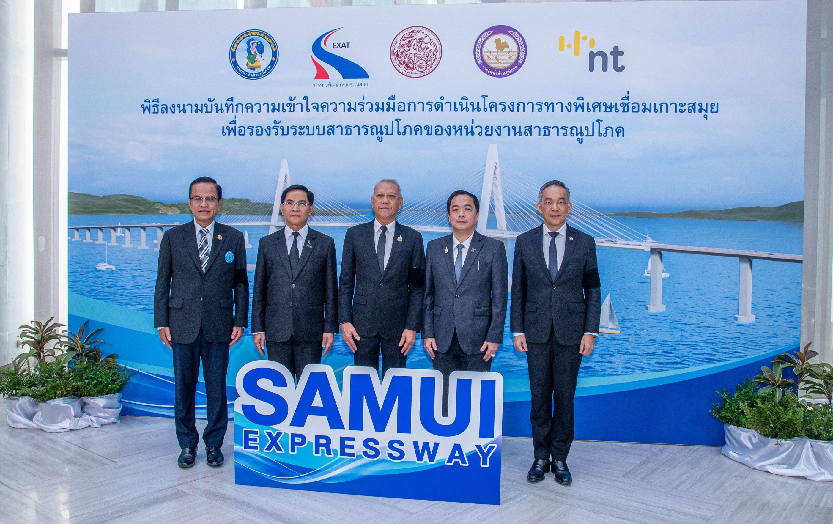 NT ผสาน 4 หน่วยงาน ร่วมบูรณาการระบบสาธารณูปโภค