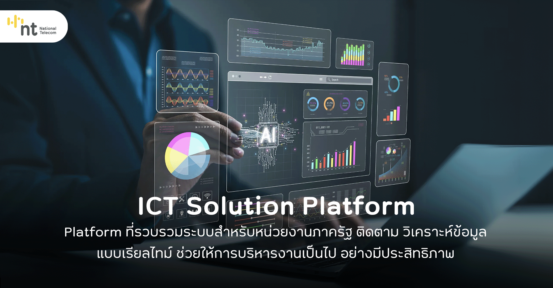 ICT Solution Platform