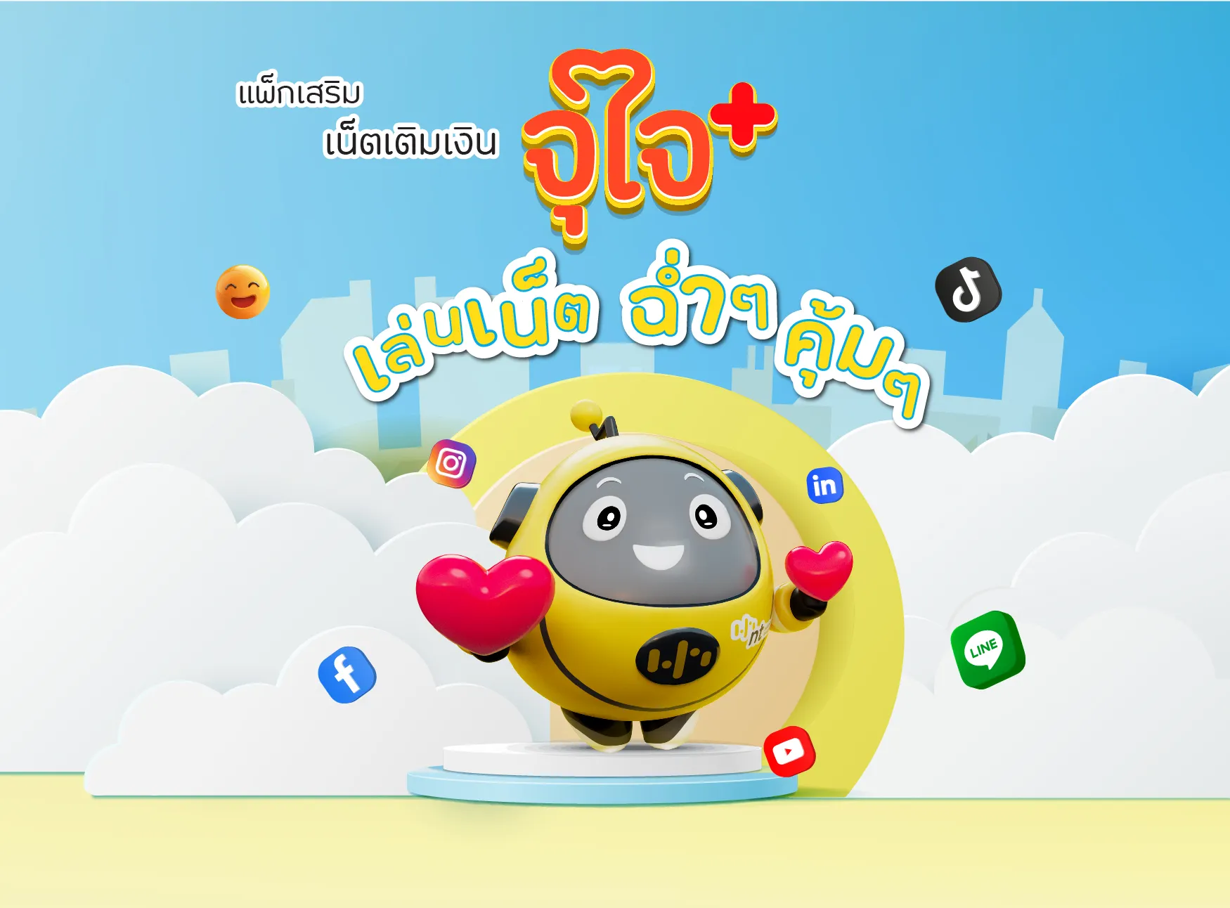 บริการ NT NET PLAY I iptv แพ็กเกจ บันเทิงพลัส+