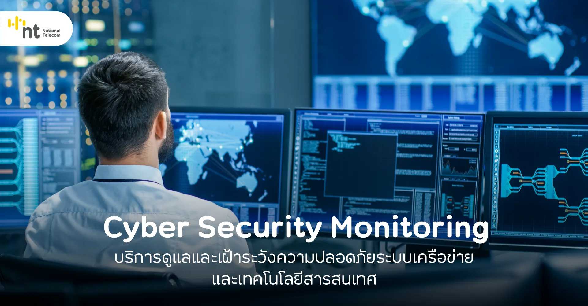 Security Monitoring and Surveillance service for network and ...