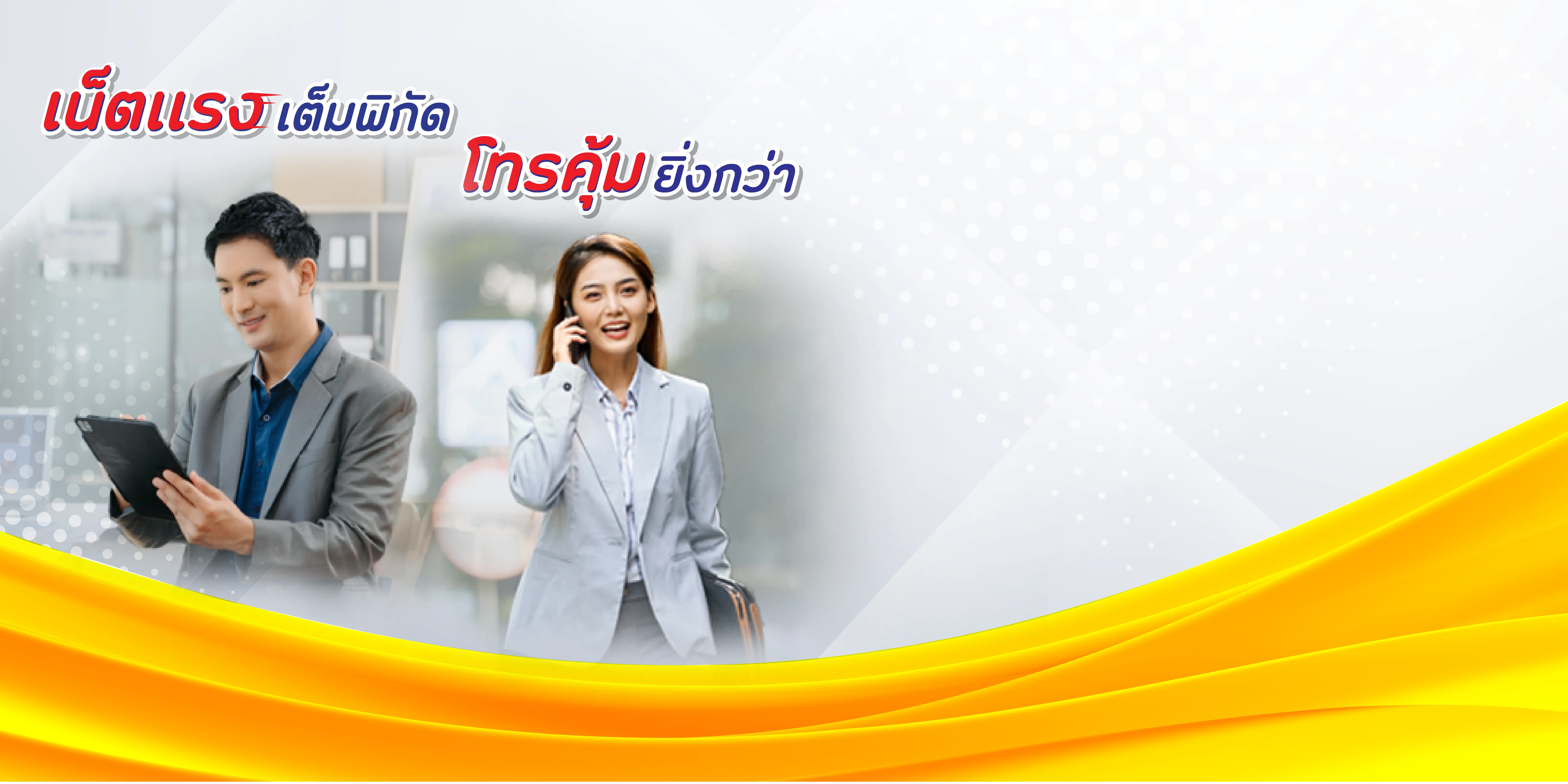 โปรโมชั่น