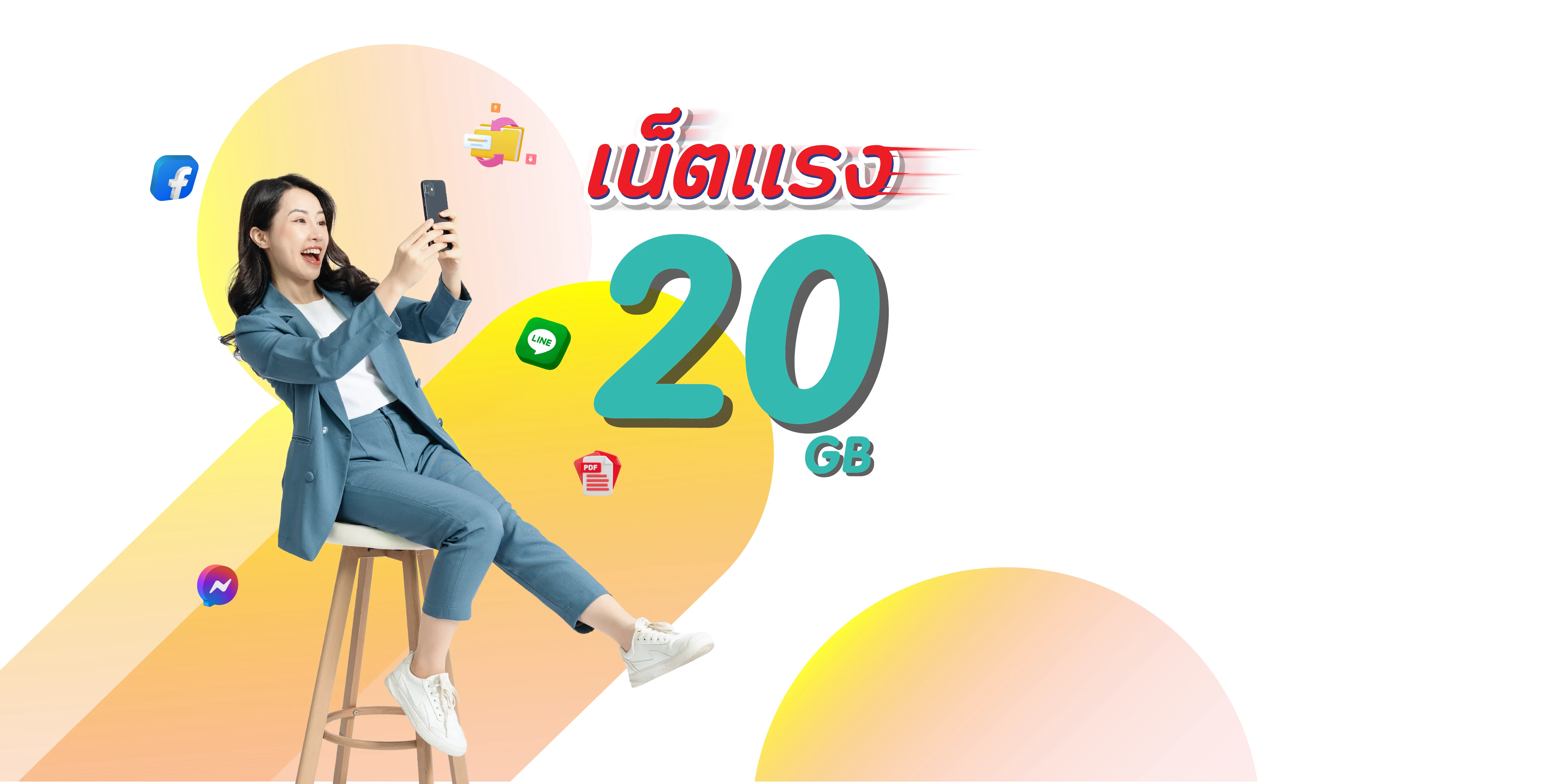 โปรโมชั่น