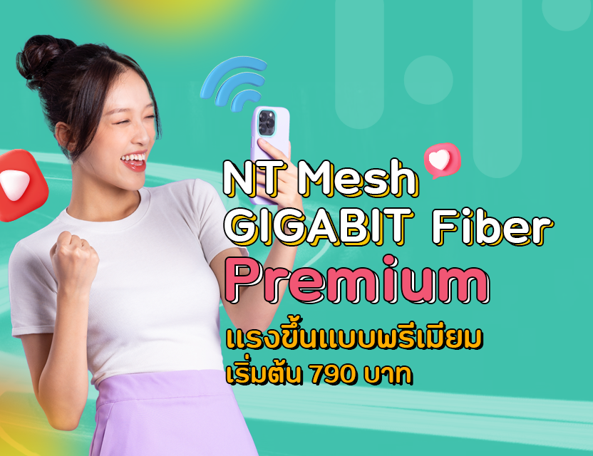 โปรโมชั่น