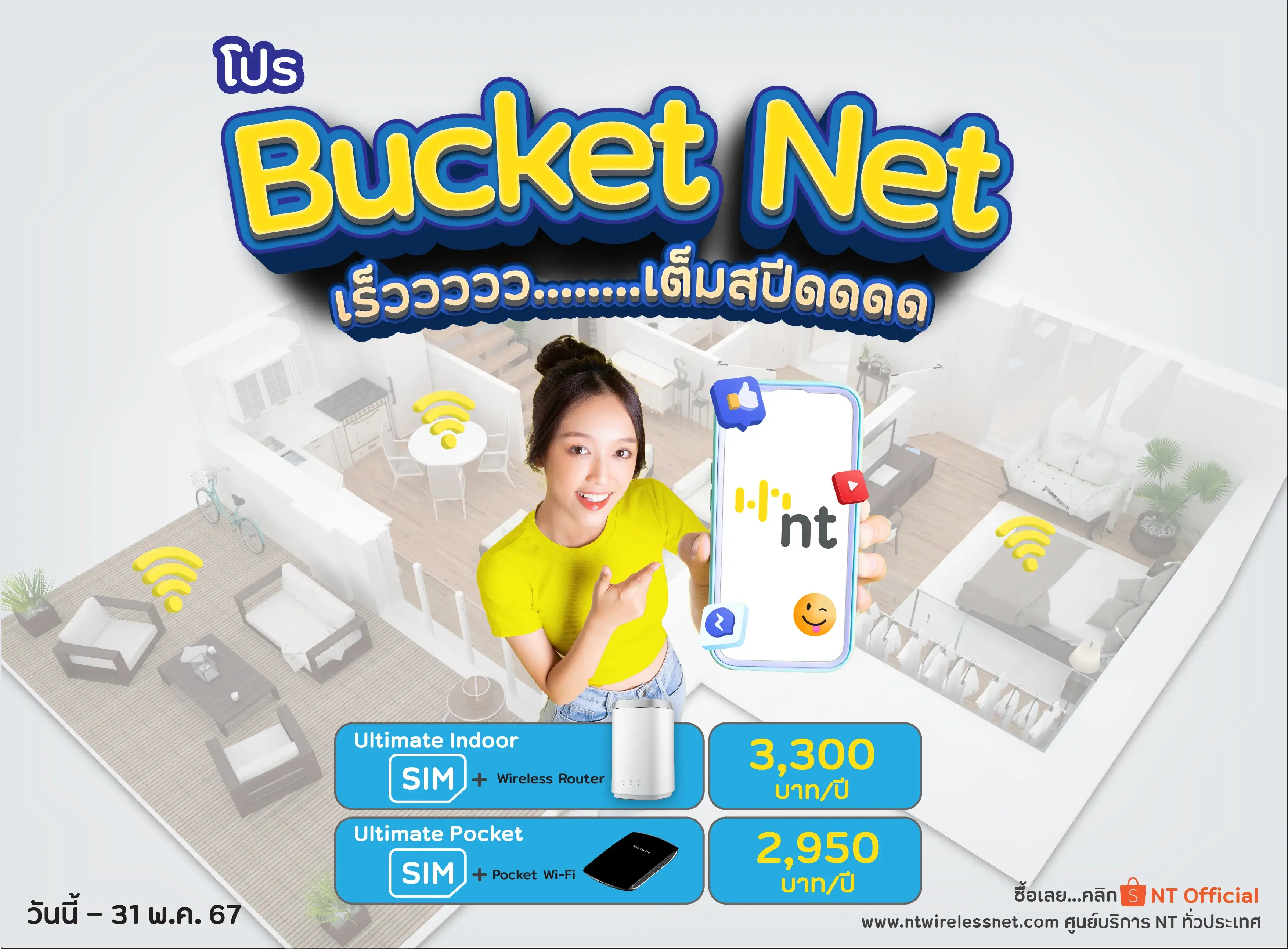 บริษัท โทรคมนาคมแห่งชาติ จำกัด (มหาชน)